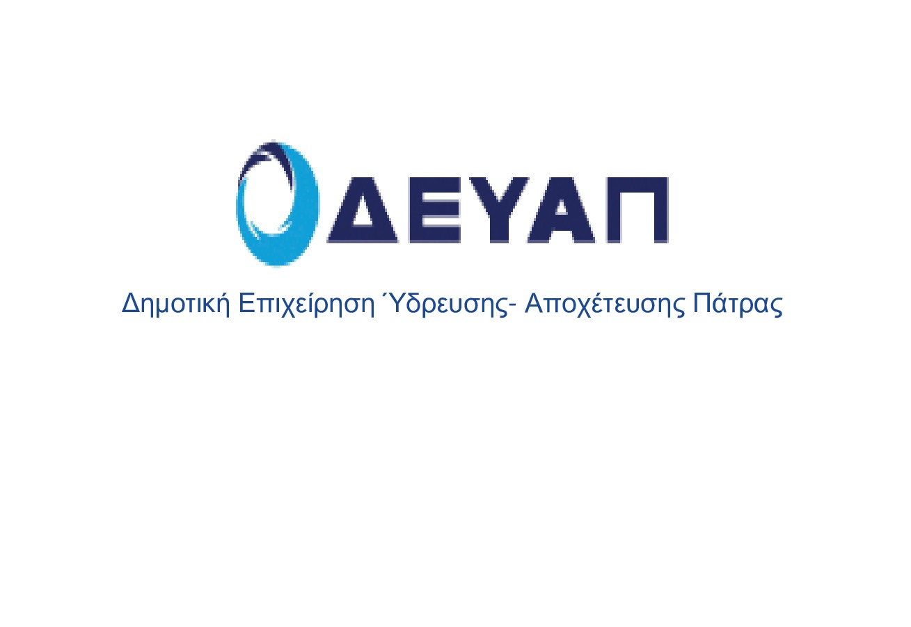 Προσλήψεις προσωπικού στη ΔΕΥΑ Πατρών – Οι ειδικότητες – My e-ΚΕΠ ...