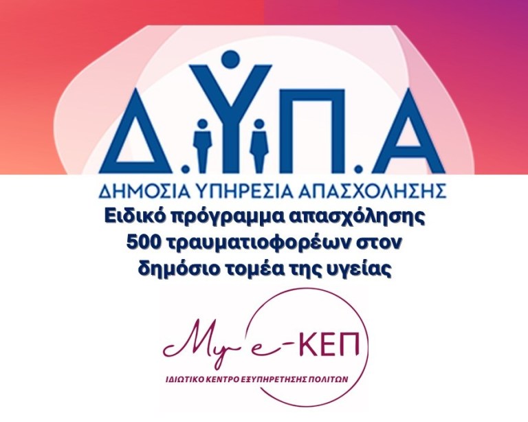 ΠΡΟΚΗΡΥΞΗ ΔΥΠΑ – Προγράμματα κοινωφελούς χαρακτήρα – My e-ΚΕΠ ...