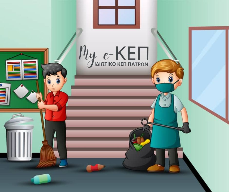 Δήμος Πατρέων – Πρόσληψη προσωπικού για καθαρισμό σχολικών μονάδων ...